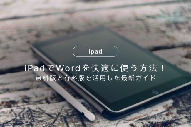 iPadの容量はどれがおすすめ？モデルを選ぶ際のコツや容量を節約する方法も解説！ | カメラ・レンズ選びと写真撮影のWebガイド｜GOOPASS MAGAZINE